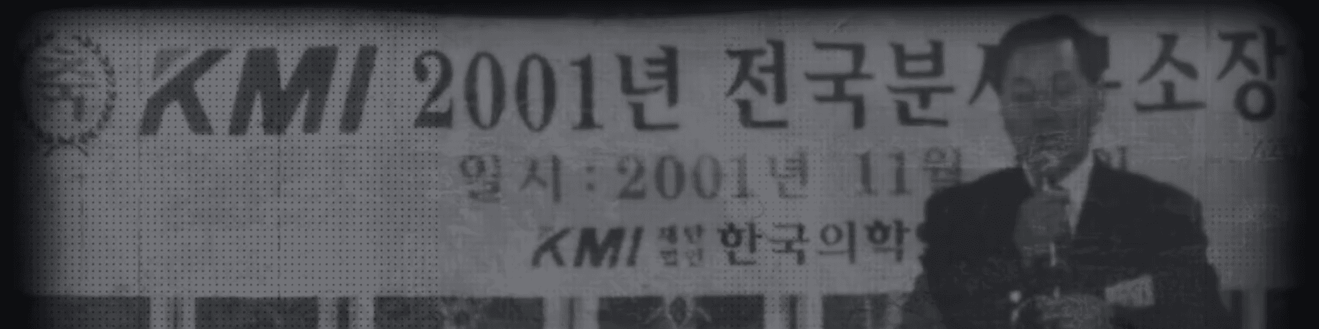 KMI한국의학연구소