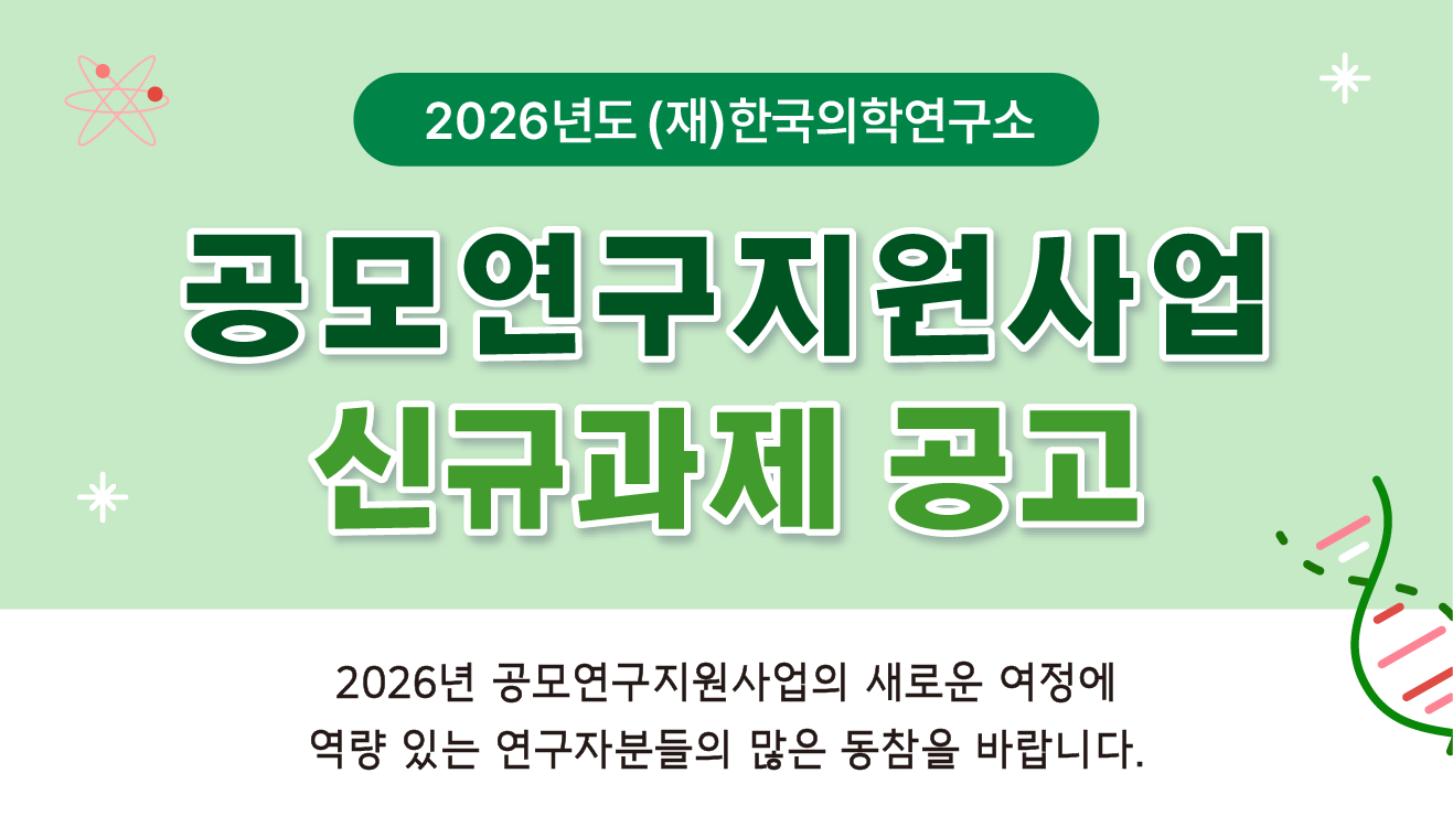 KMI 한국의학연구소