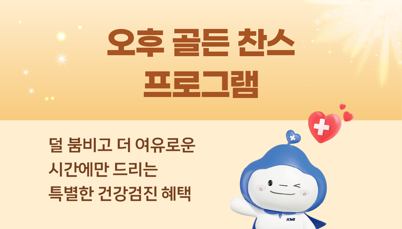 KMI 한국의학연구소