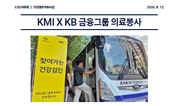 KMI 한국의학연구소