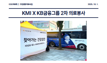 KMI 한국의학연구소